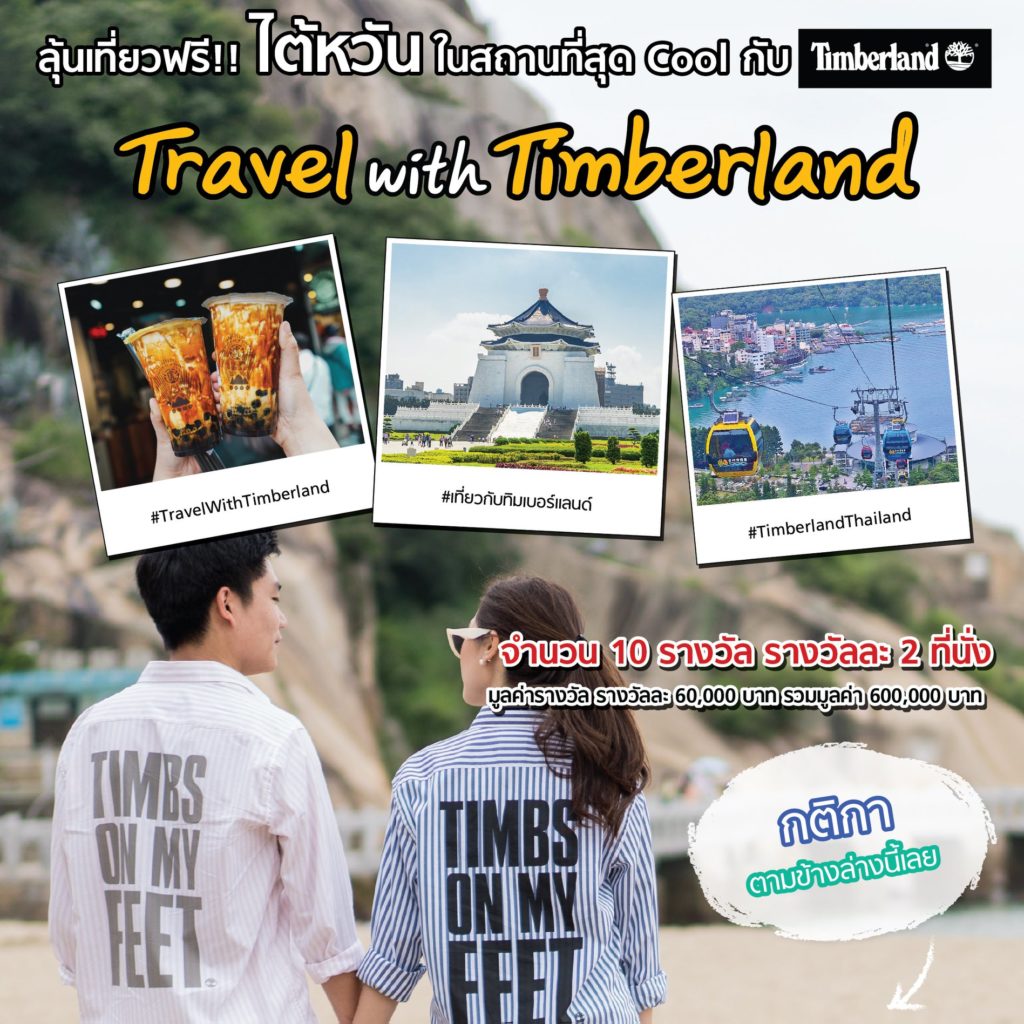 Timberland Is Giving Away Trips To Taiwan For Customers In Thailand