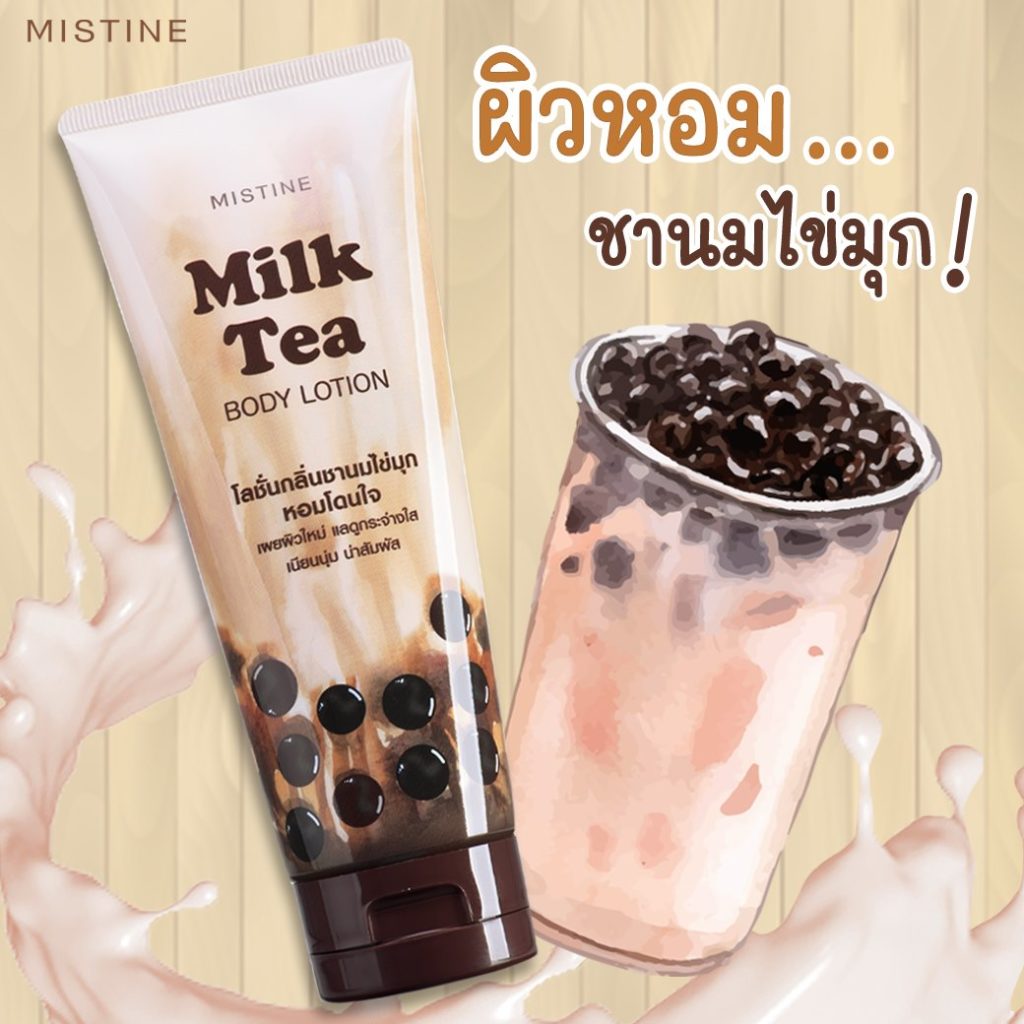 Bubble Milk Tea Body Lotion Now Exists So We Can Smell Like BBT