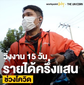 Delivery Rider Earns Over ฿50,000 In 2 Weeks During COVID-19 Crisis
