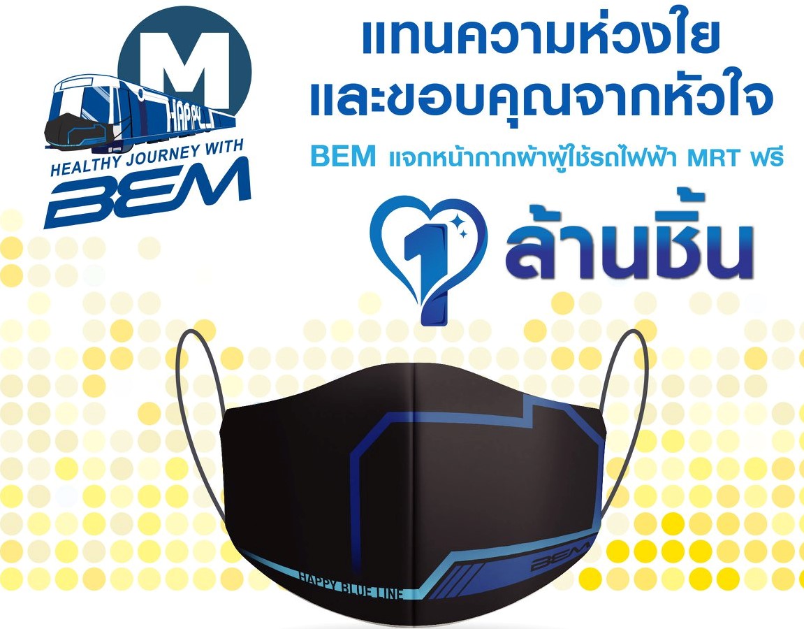 Thai MRT Offers Free Face Masks For Passengers From Jun-Aug 2020